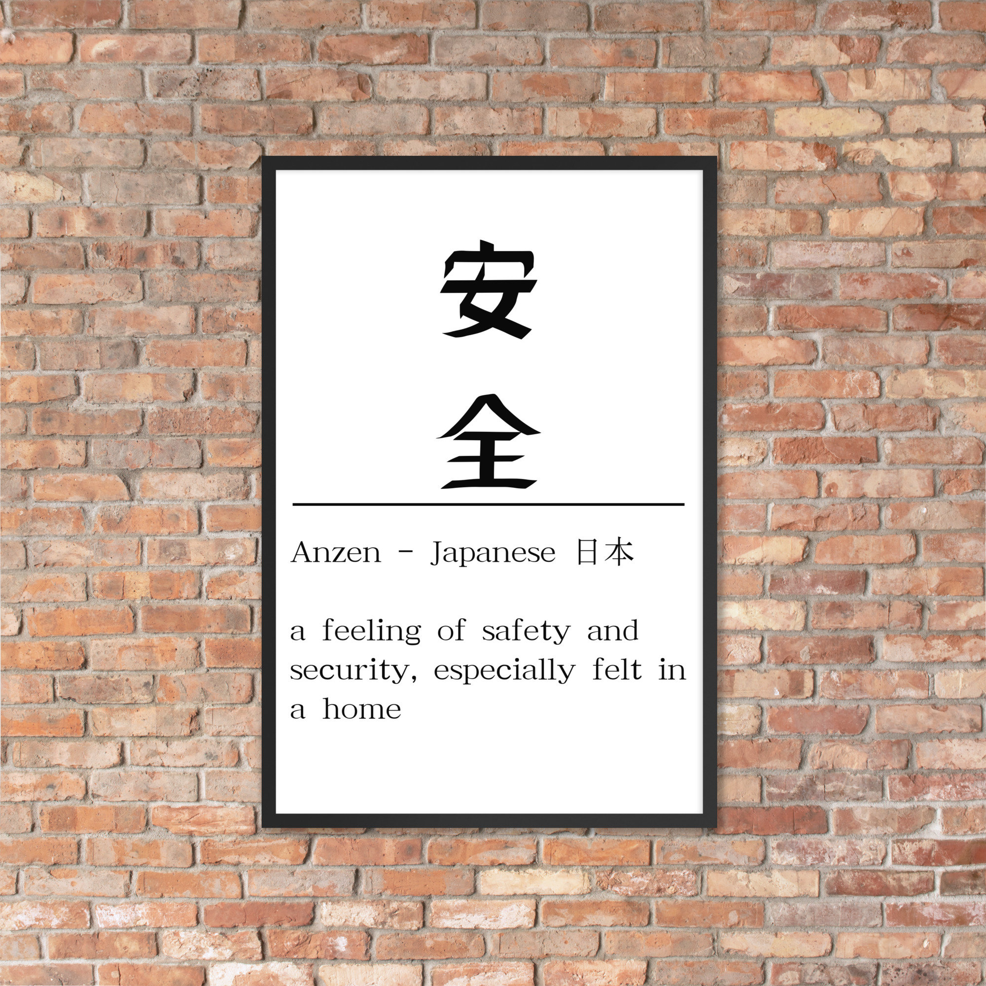 Elegant Japanese Kanji Physical Print Safety & Security 安全 - Etsy
