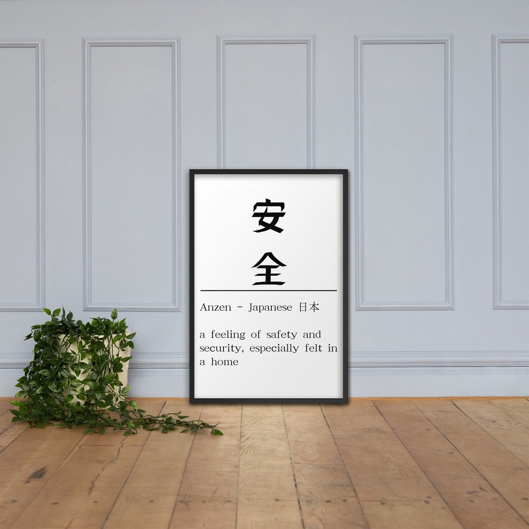 Elegant Japanese Kanji Physical Print Safety & Security 安全 Luxury ...