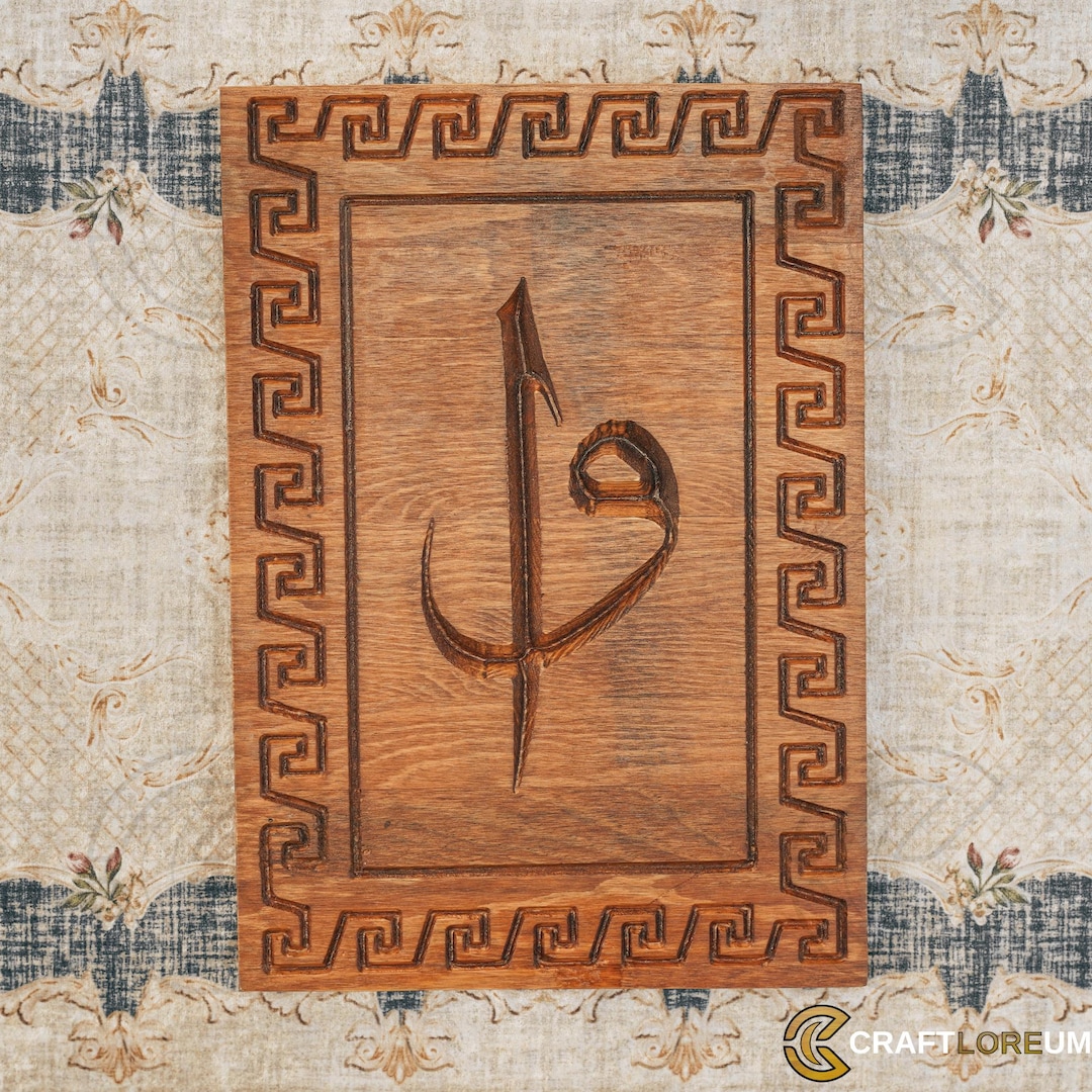 Hand Carved Elif & Vav Wall Art – Islamic Calligraphy Panel, Sufi ...
