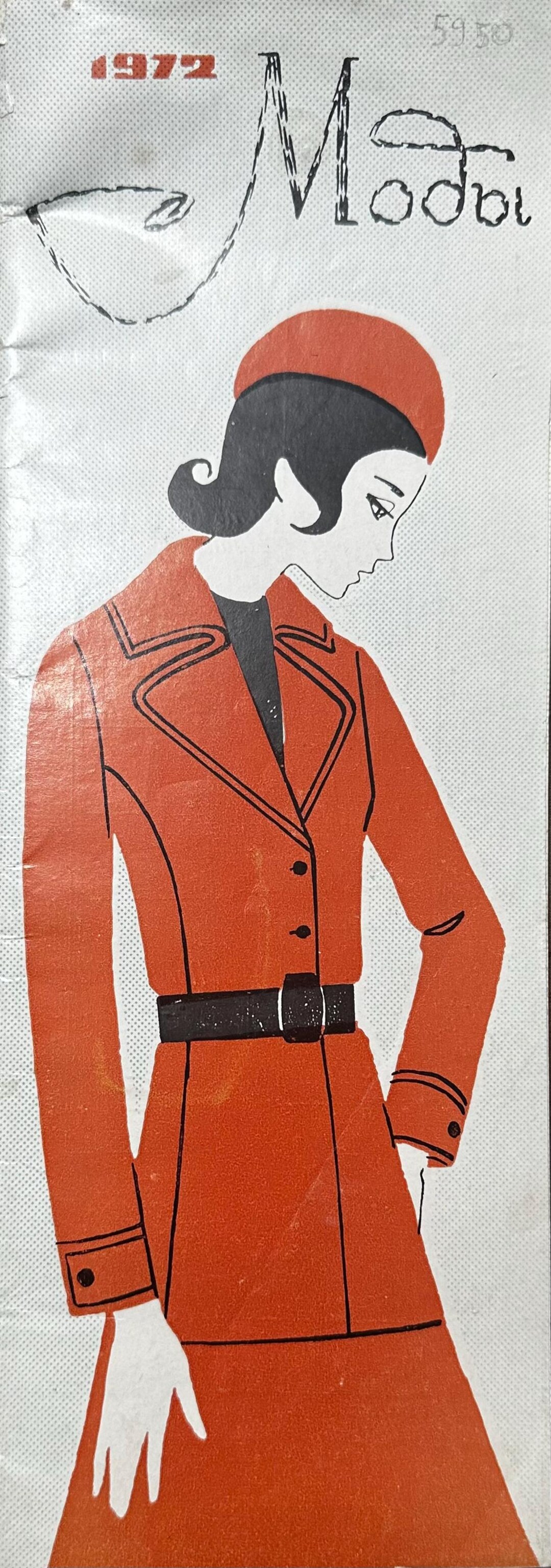 1972 Soviet Pattern Catalogue - Etsy