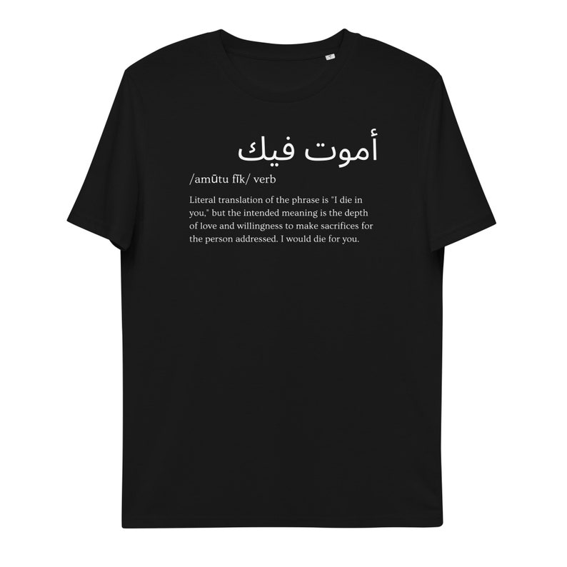 Habibi Amut Fik Arab Word T-shirt Arabic Translation Calligraphy Love ...
