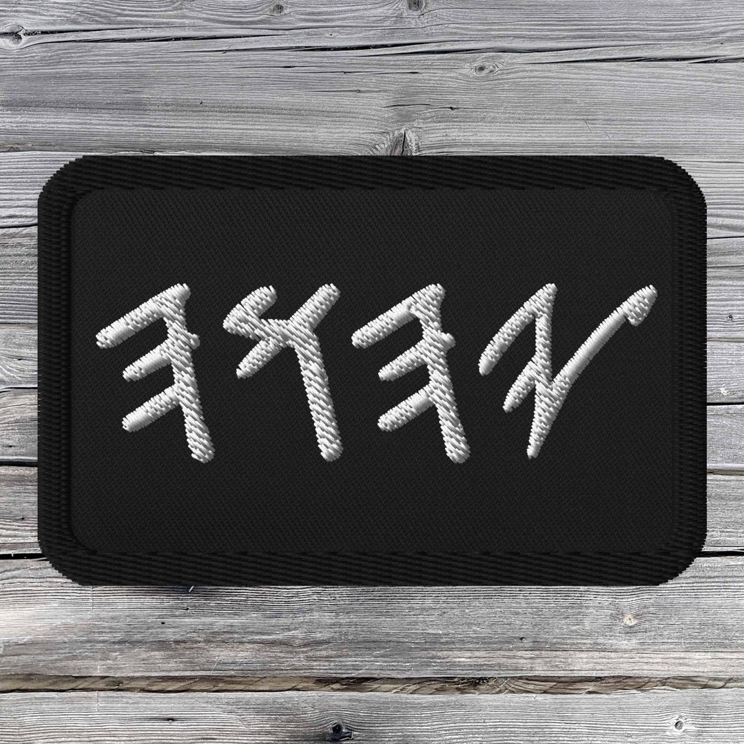 YHWH Patch Yahuah Patch Old Hebrew Patch Yahweh Patch Embroidered Patch ...