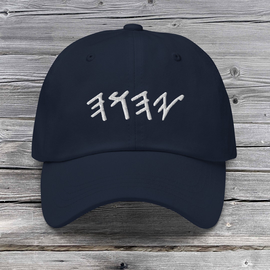 Yahweh Embroidered Hat, YHWH Hat, Old Hebrew Yahweh Hat, Paleo Hebrew ...