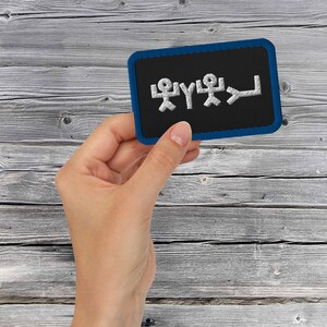 YHWH Patch Yahuah Patch Old Hebrew Patch Yahweh Patch Embroidered Patch ...
