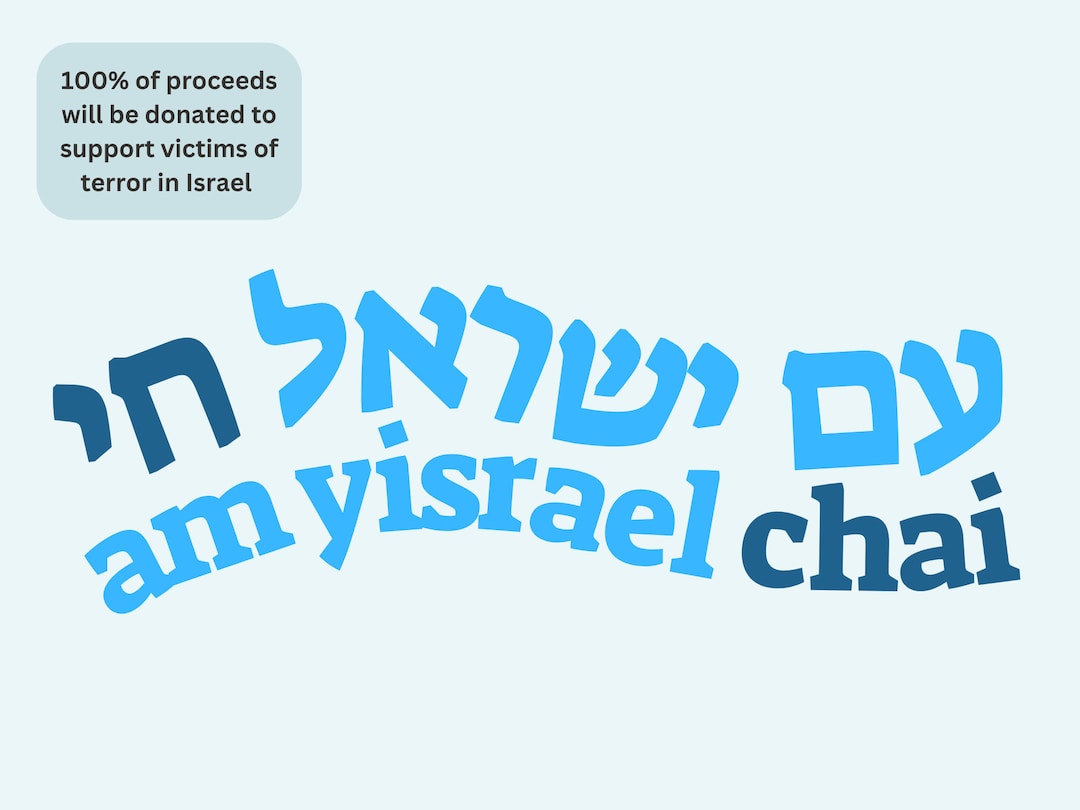 Am Yisrael Chai - Iron on Transfer - Etsy