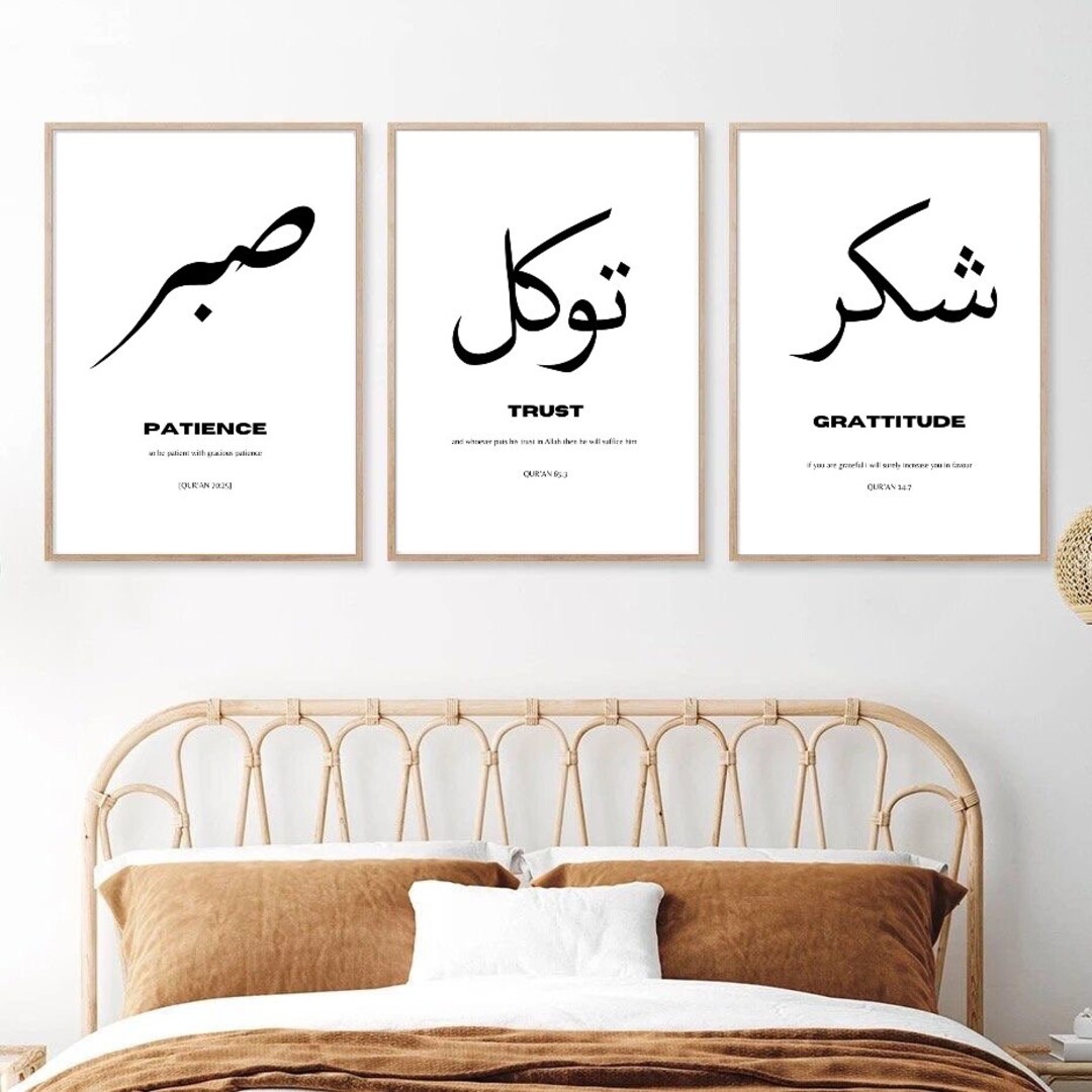 Islamic Art Frame Digital Prints Sabr Shukr Tawakkul - Etsy