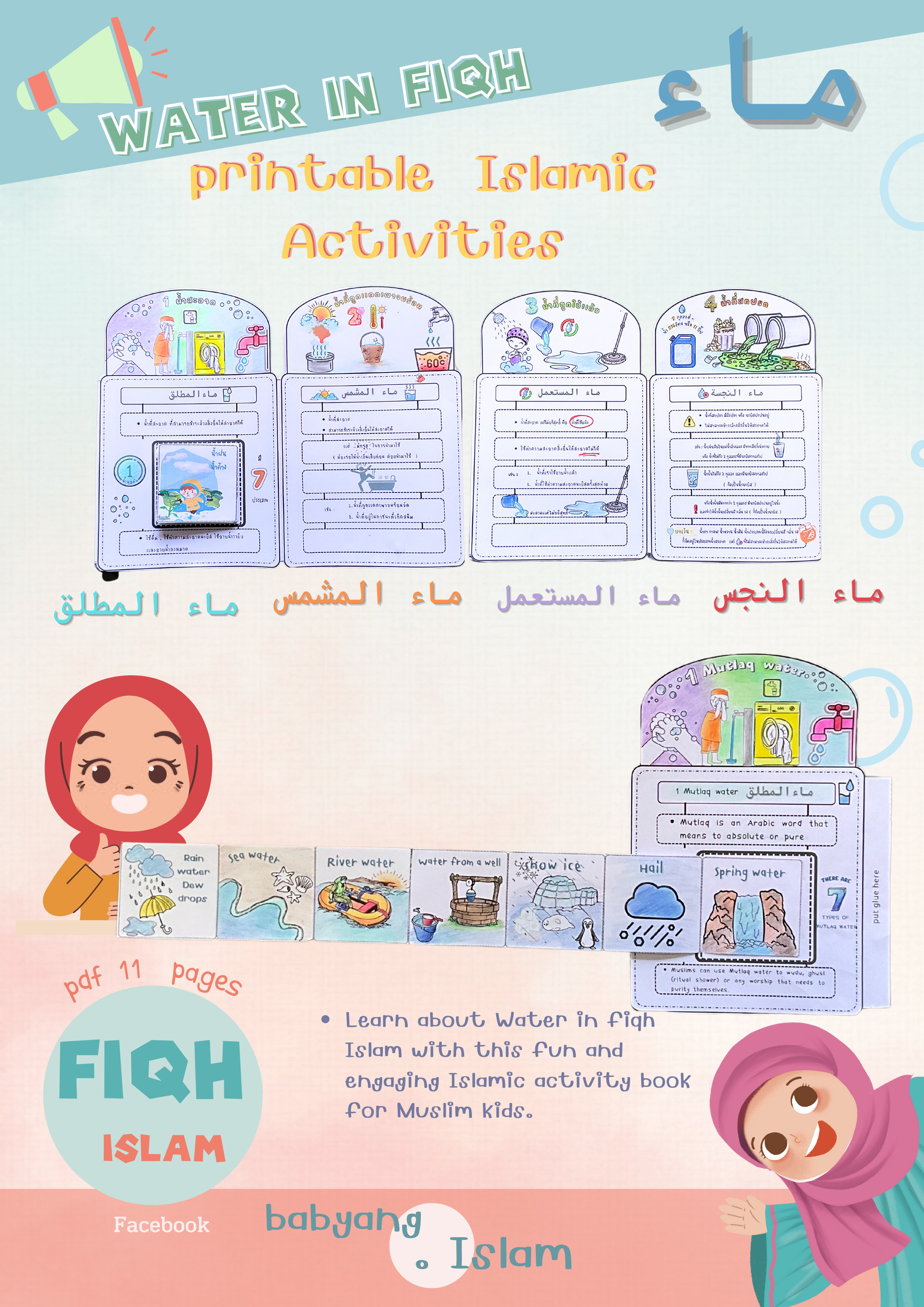 Water in Fiqh Islam for Kid, Islamic Activity, Islamic Worksheets ...
