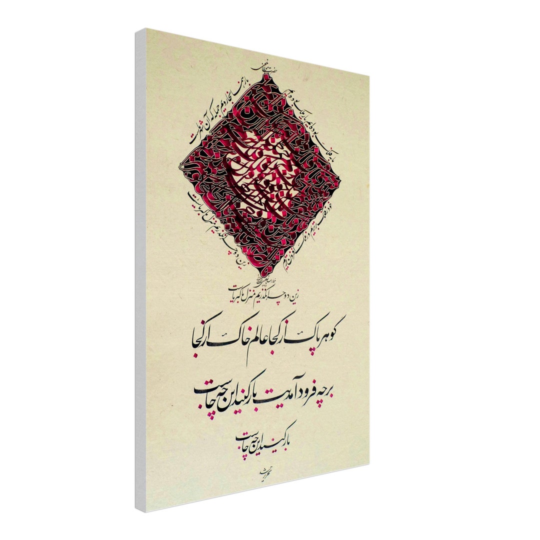Canvas Persian Calligraphy Salman Ali Oruzgani Wallart - Etsy