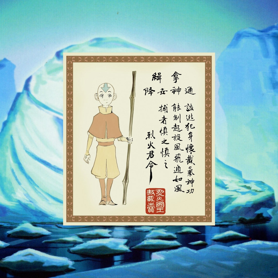Aang Wanted Poster - Etsy