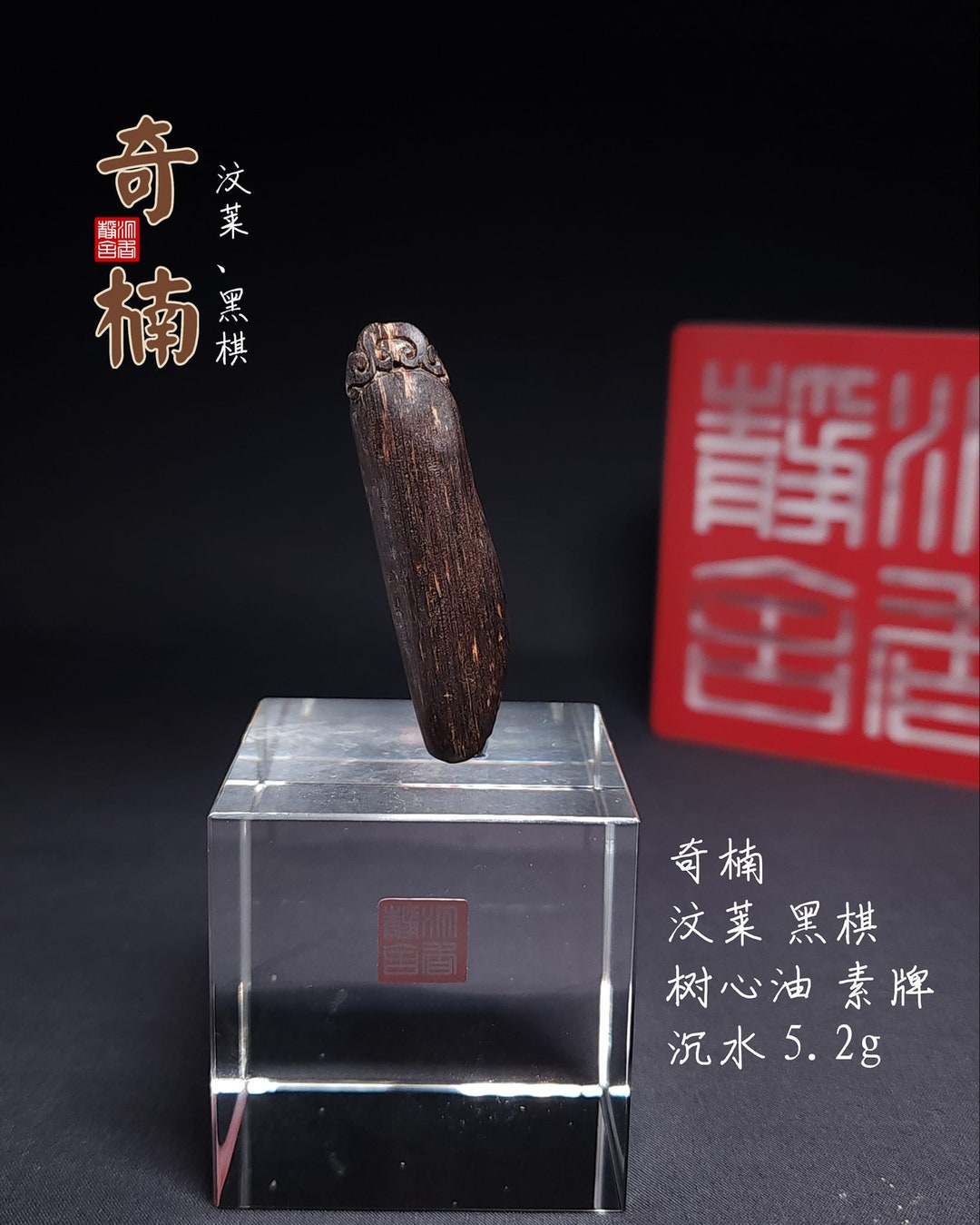 Kynam Brunei Solid Sinking 5.2g 奇楠汶莱 黑棋 树心油素牌沉水 5.2g - Etsy