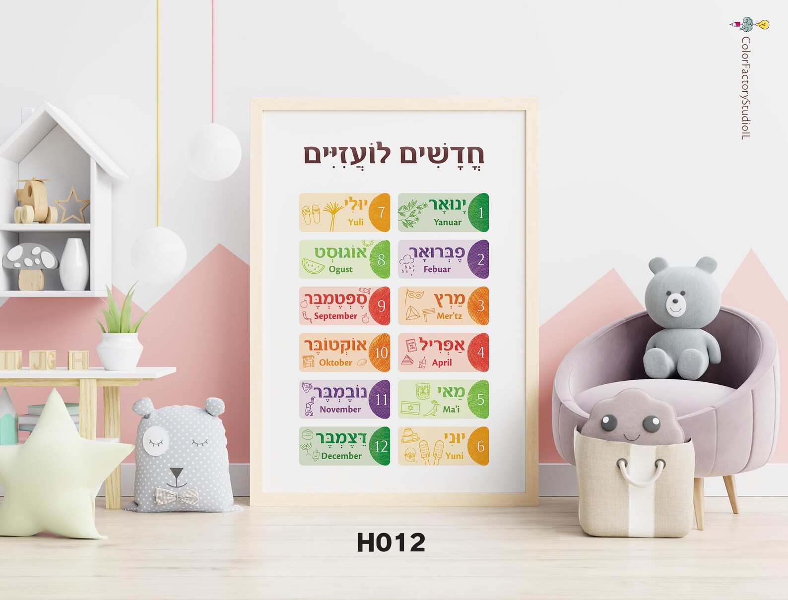 Hebrew Educational Posters, Seasons Learning Chart, Days of the Week ...