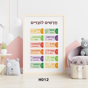 Hebrew Educational Posters, Seasons Learning Chart, Days of the Week ...