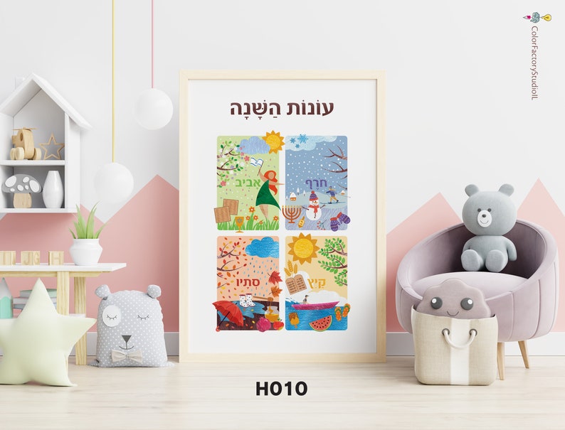 Hebrew Educational Posters, Seasons Learning Chart, Days of the Week ...