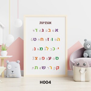 Hebrew Educational Posters, Learn Shapes, Hebrew Alphabet, Jewish ...