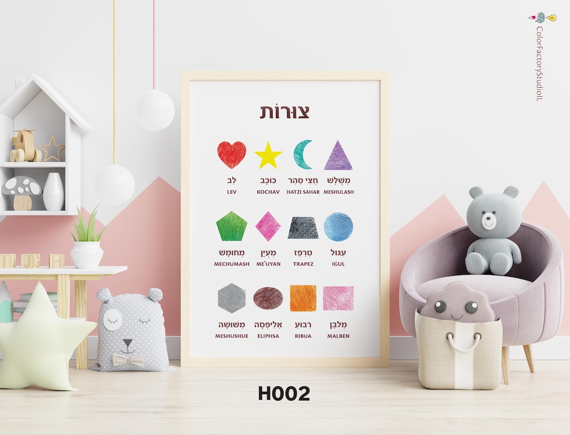 Hebrew Educational Posters, Learn Shapes, Hebrew Alphabet, Jewish ...