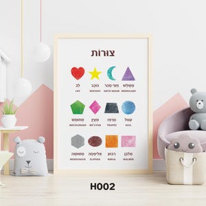 Hebrew Educational Posters, Learn Shapes, Hebrew Alphabet, Jewish ...