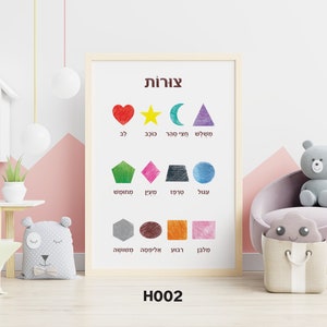 Hebrew Educational Posters, Learn Shapes, Hebrew Alphabet, Jewish ...
