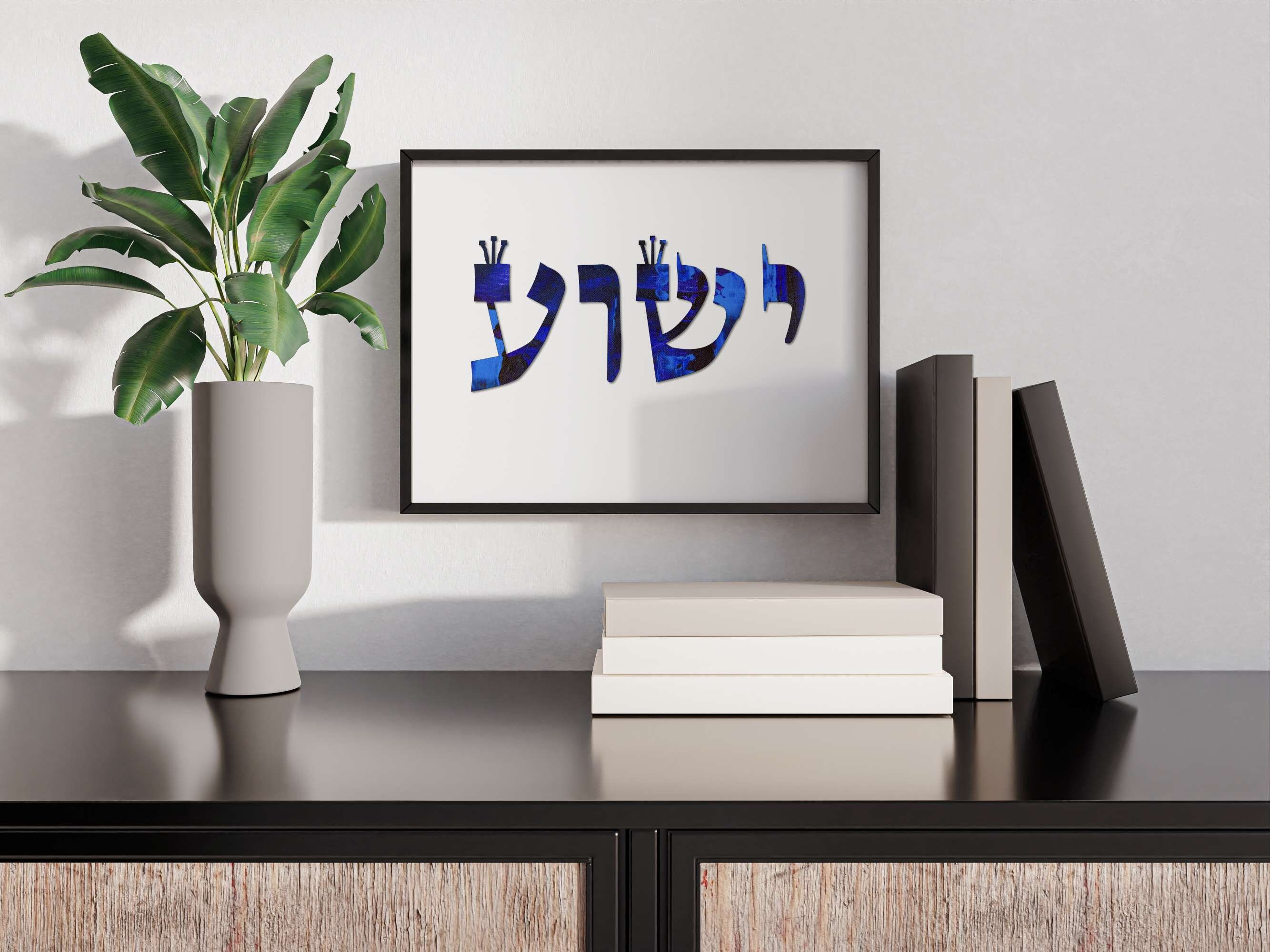Hebrew Wall Art Yeshua ישוע Jesus Dark Blue Canvas - Etsy