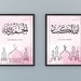 Islamic Decor Printable Posters, Art, Muslim, Islamic Gifts, Islamic ...