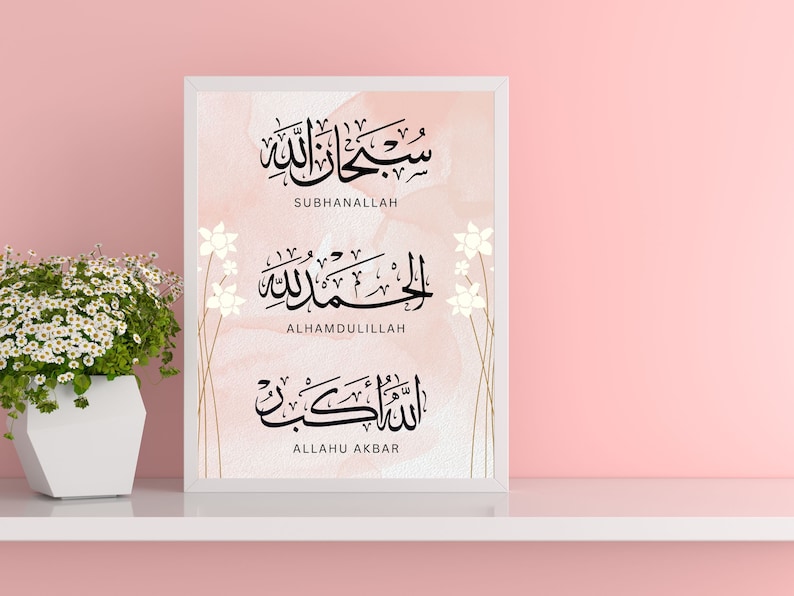 Islamic Decor Printable Quranic Frame, Posters, Art, Muslim, Islamic ...