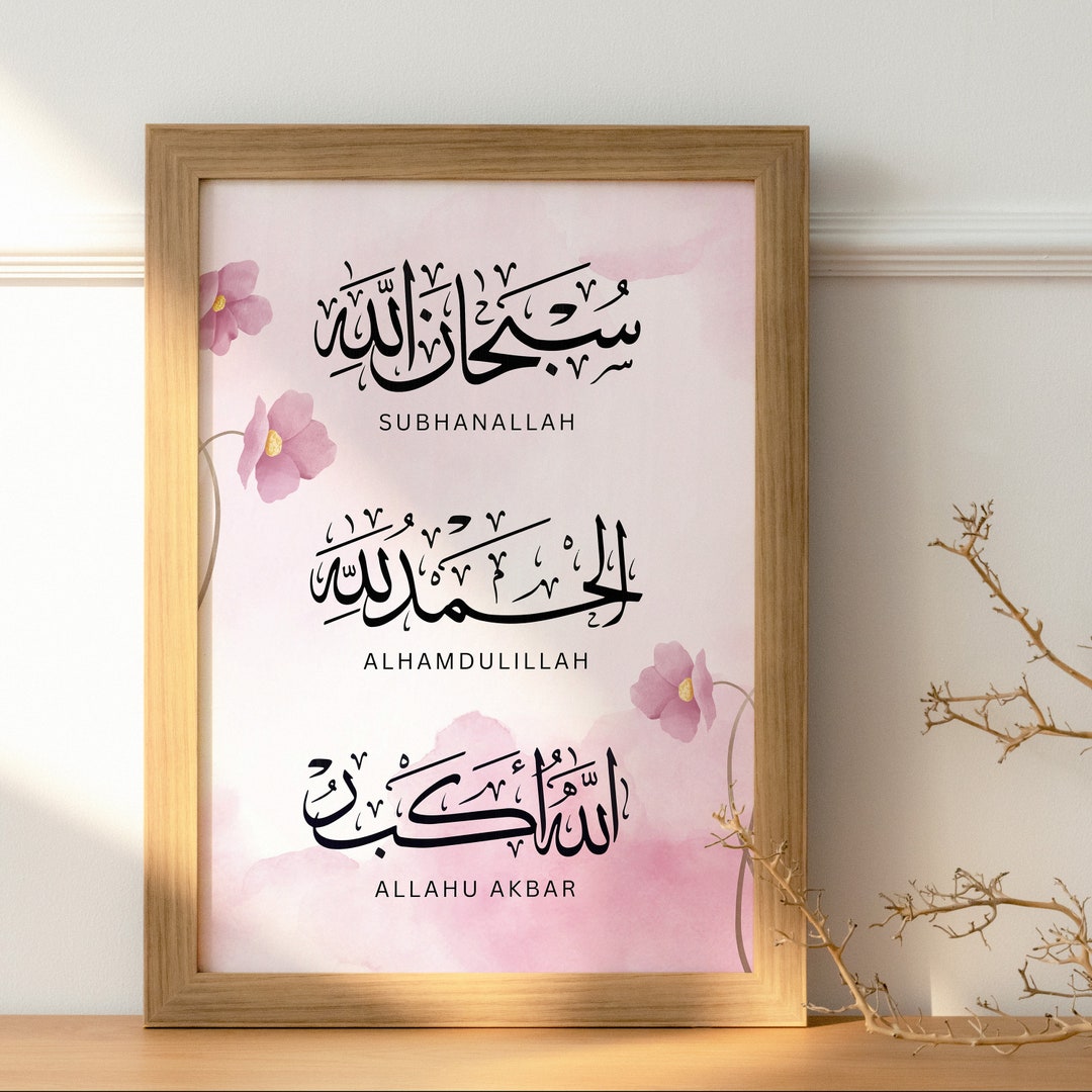Islamic Decor Printable Quranic Frame, Posters, Art, Muslim, Islamic ...