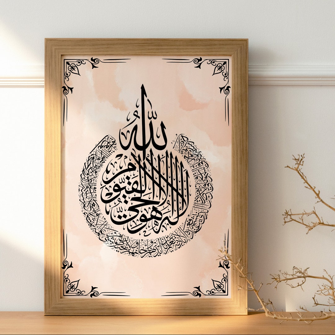 Islamic Decor Printable Ayatul Kursi Frame, Posters, Muslim, Islamic ...