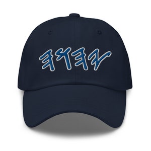 YHWH Yahuah Hebrew Paleo Embroidered Adjustable Hat, Yahshua Yahusha ...