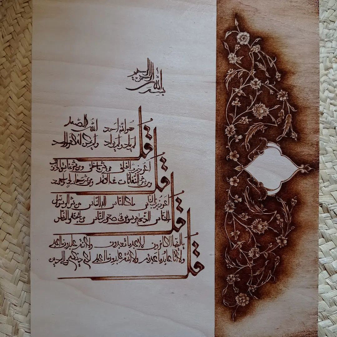 Wood Burning Art, 4 Qul, Quranic Verses, Handmade Pyrography Art, Wall ...