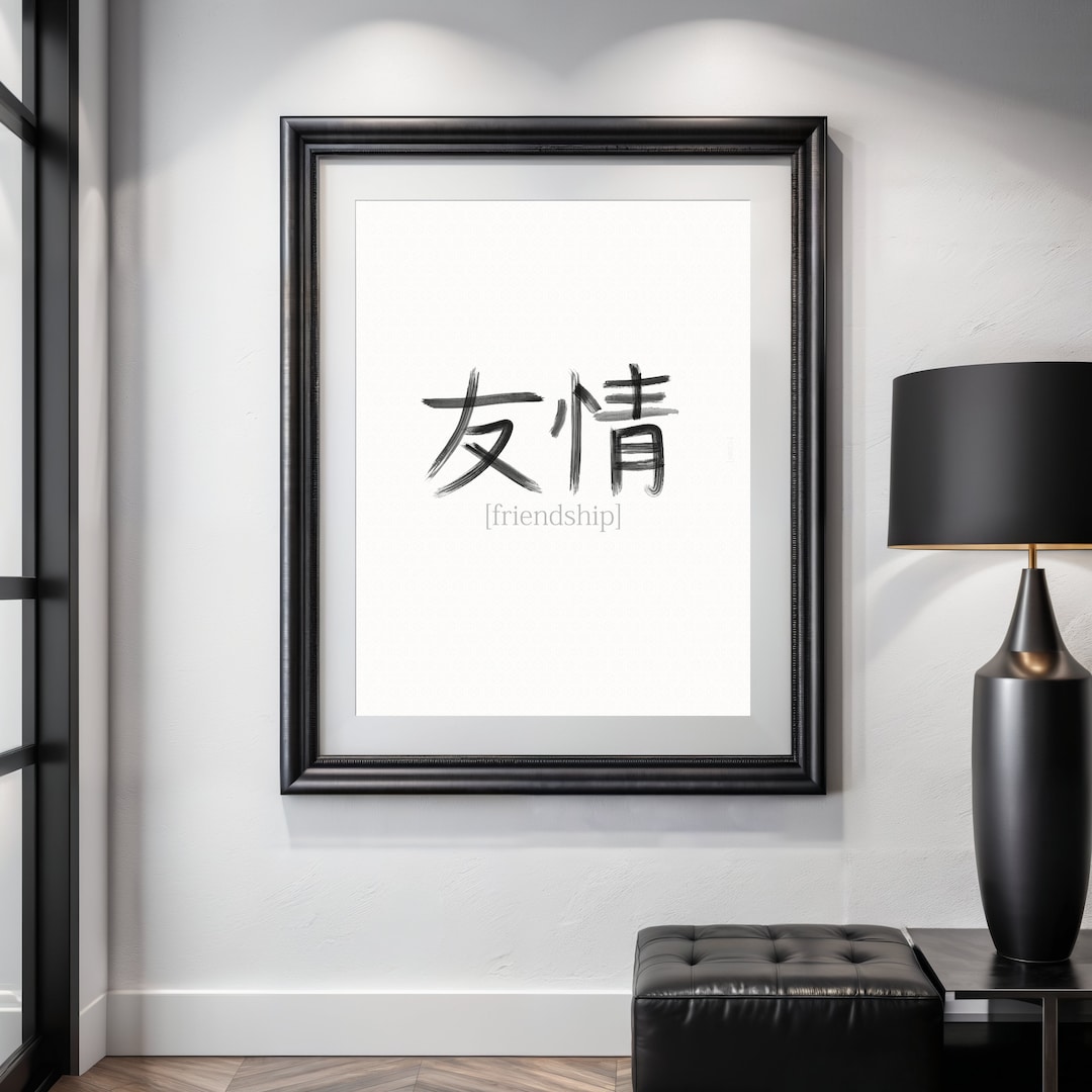 Friendship yuujou Kanji Poster, Japanese Wall Art, Living Room Art ...