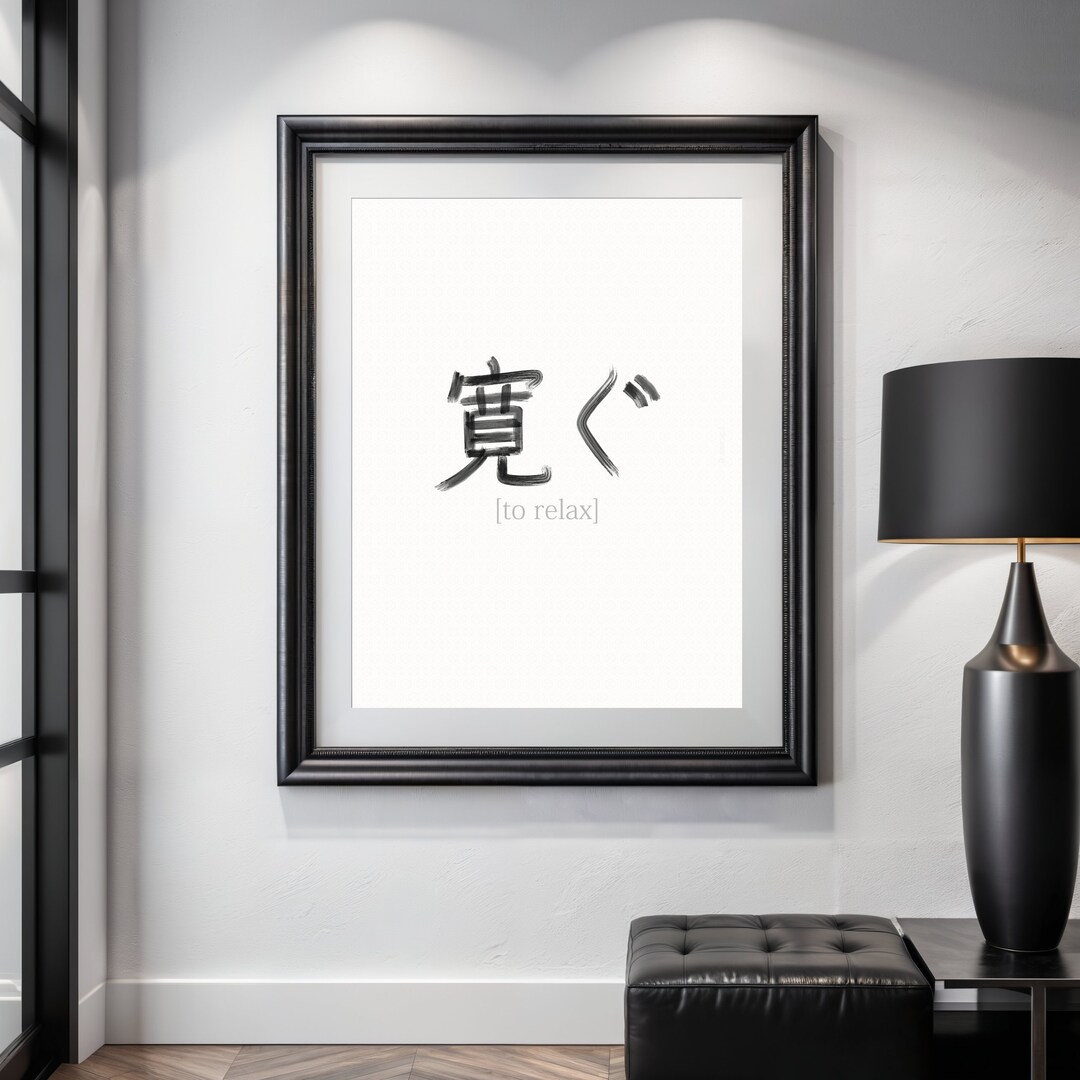 To Relax kutsurogu Kanji Poster, Japanese Wall Art, Living Room Art ...