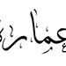 Arabic Calligraphy Names in Fancy Arabic, for Clothes, Frames ...