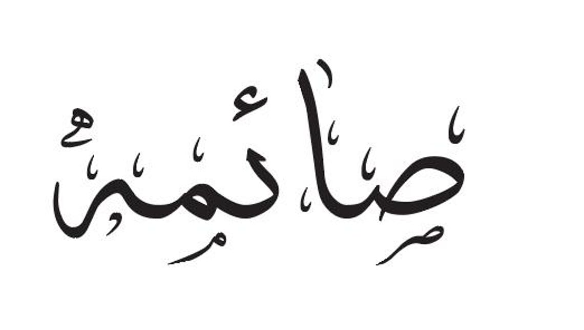 Arabic Calligraphy Names in Fancy Arabic, for Clothes, Frames ...