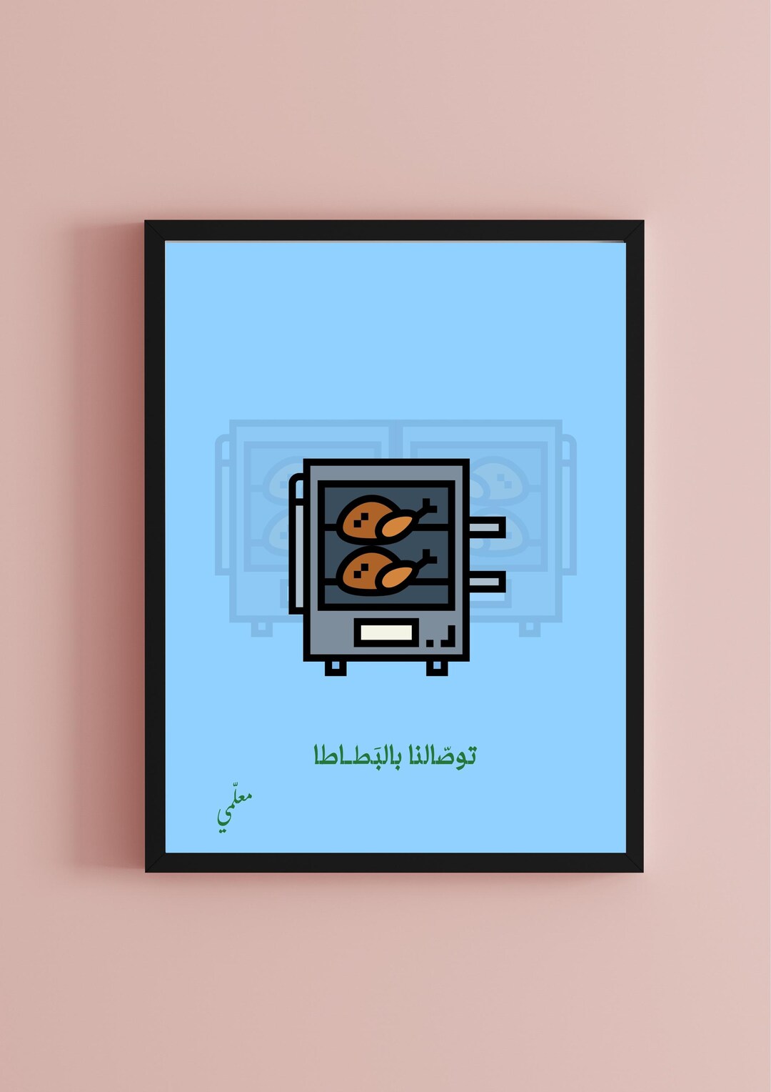 Broasted Chicken Poster | Arabic Nostalgia Print | Funny Kitchen Wall ...