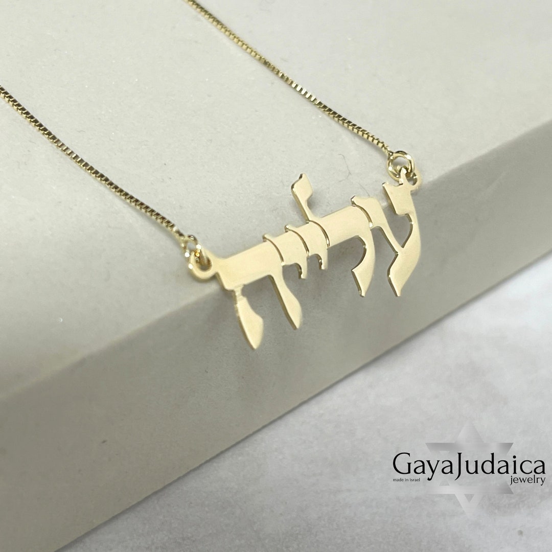 14K Gold Hebrew Name Necklace - Solid Gold Jewish Nameplate - Israeli ...