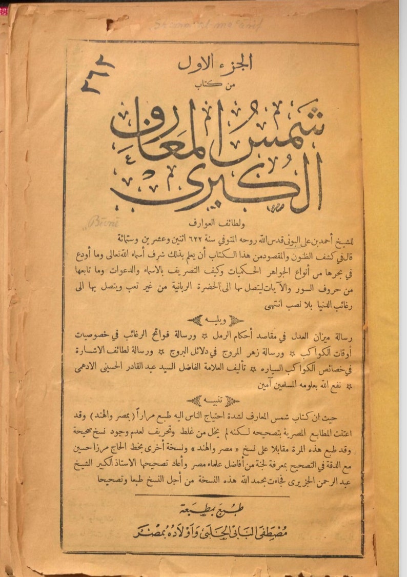 Shams Al-ma’arif 4 Chapters 604 Pages شمس المعارف الكبرى أصلي أربعة ...