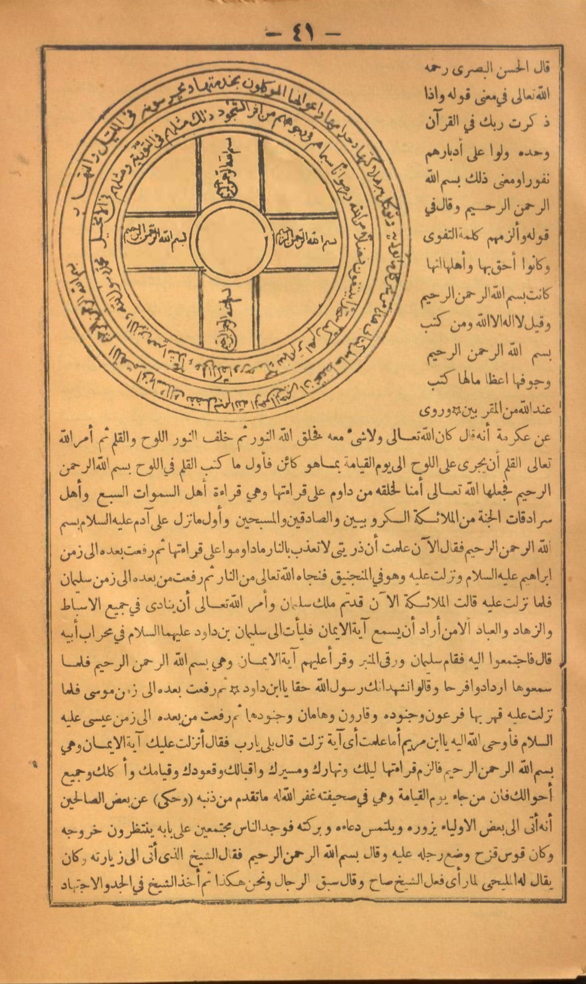 Shams Al-ma’arif 4 Chapters 604 Pages شمس المعارف الكبرى أصلي أربعة ...