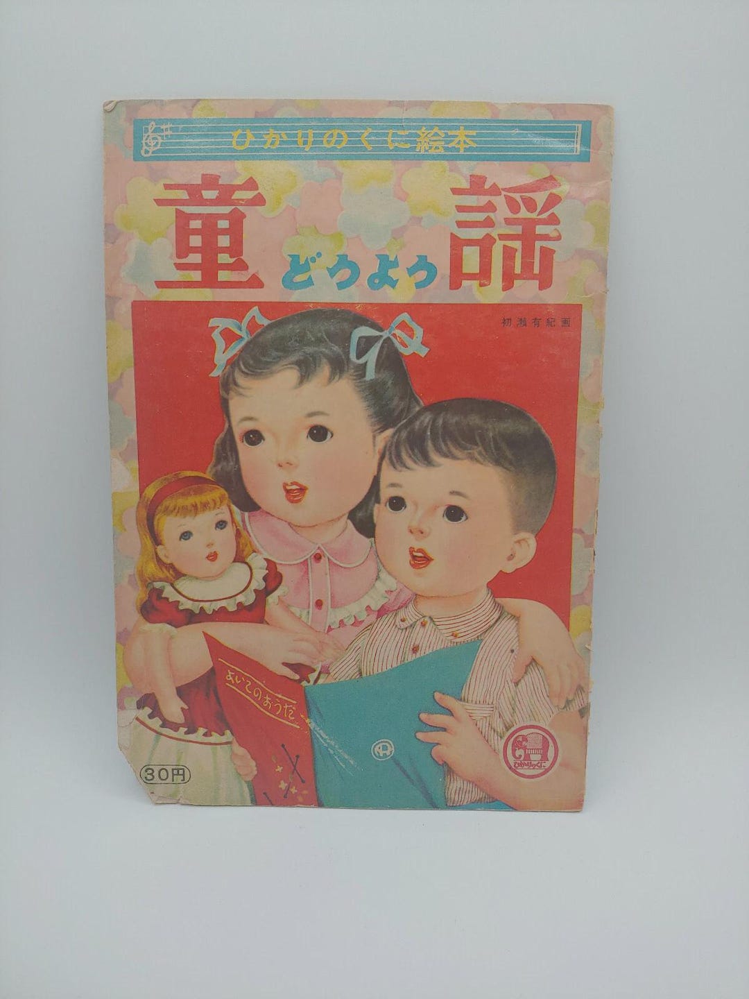 Vintage Japanese Children's Song Book – Sakura Song, 1950s Illustration ...