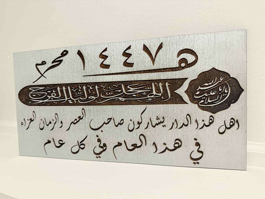 Islamic Arabic Calligraphy Wall Art | Muharram 1447 Plaque | Shia ...