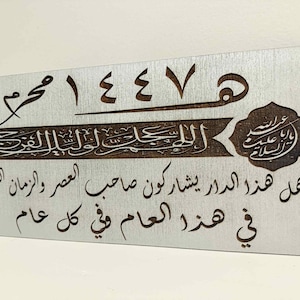Islamic Arabic Calligraphy Wall Art | Muharram 1447 Plaque | Shia ...