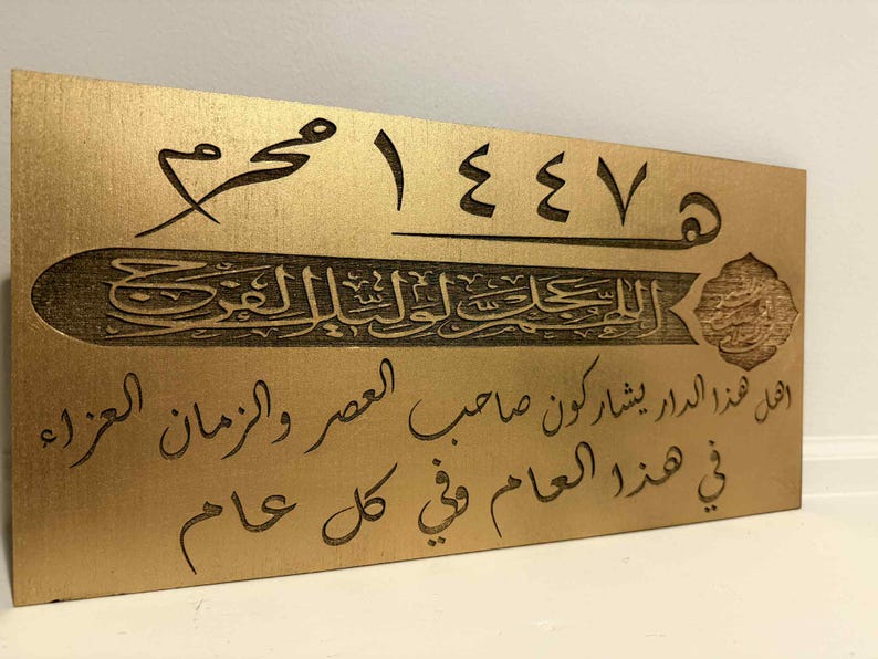 Islamic Arabic Calligraphy Wall Art | Muharram 1447 Plaque | Shia ...