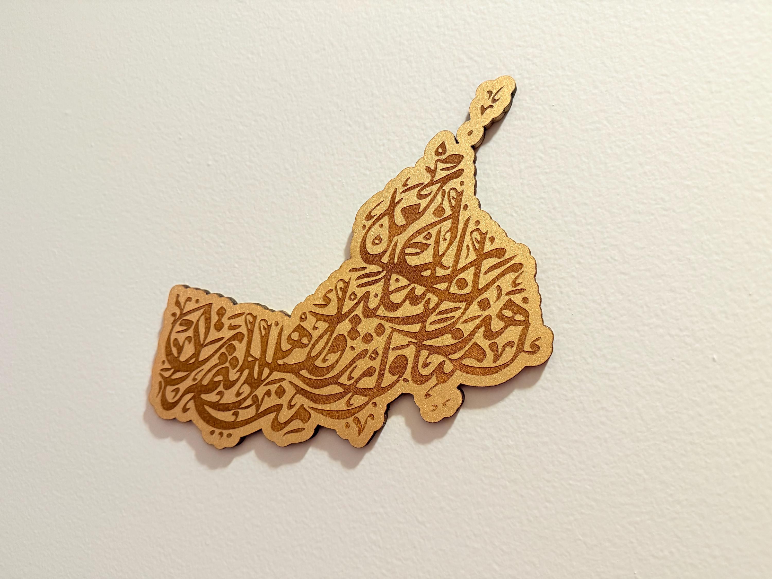 Oman Arabic Calligraphy Map – Wooden Islamic Wall Art | Laser Engraved ...
