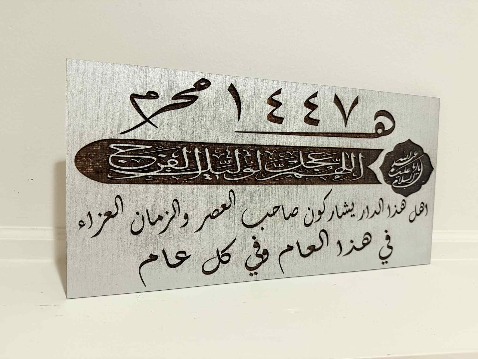 Islamic Arabic Calligraphy Wall Art | Muharram 1447 Plaque | Shia ...