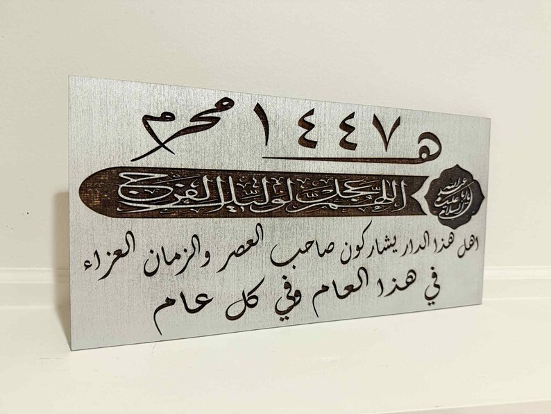 Islamic Arabic Calligraphy Wall Art | Muharram 1447 Plaque | Shia ...