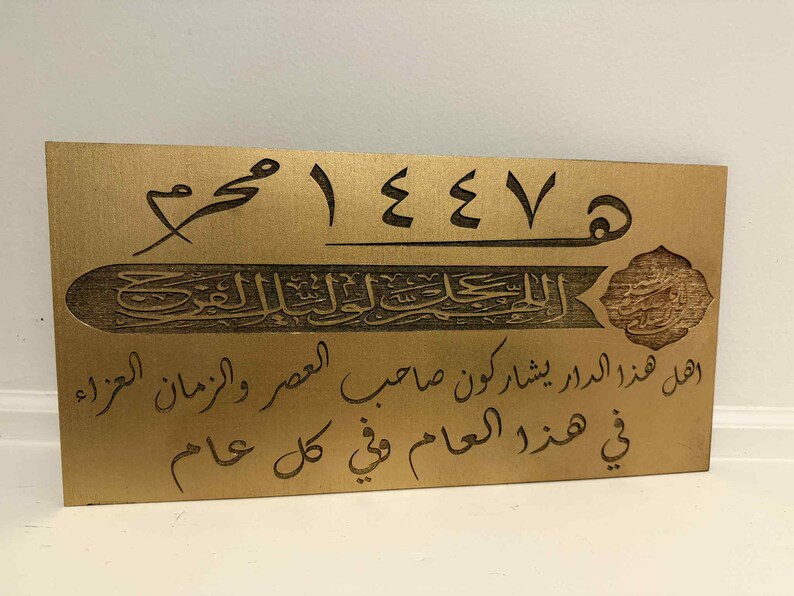 Islamic Arabic Calligraphy Wall Art | Muharram 1447 Plaque | Shia ...