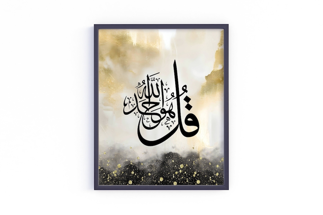 Al Ikhlas Surah Qul Huwa Allahu Ahad Ayat Allah Islamic Calligraphy ...