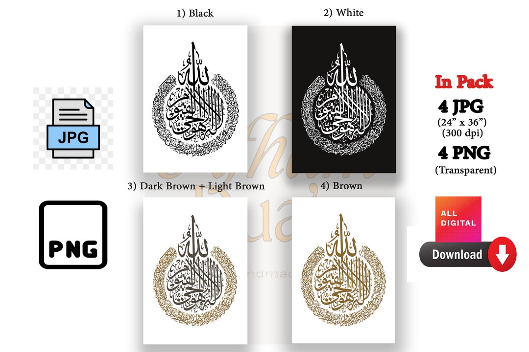 Ayatul Kursi PNG and JPG Digital Download Ayatul Kursi Calligraphy ...