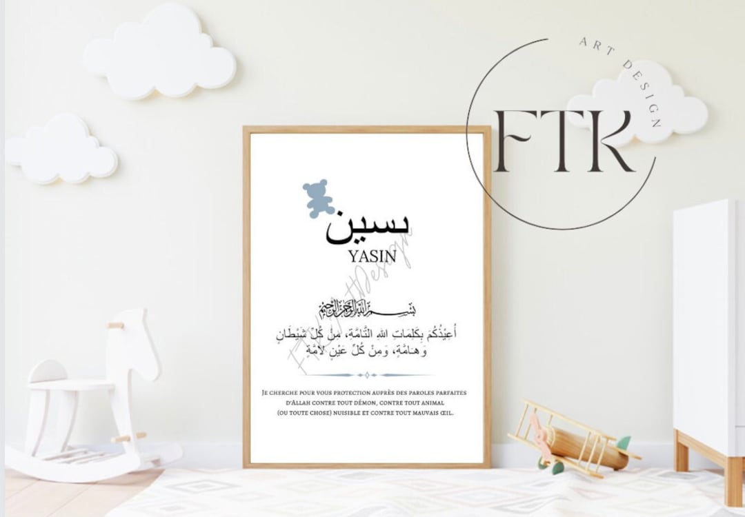 Personalized Wall Poster Doua Child Protection Baby name in Arabic ...