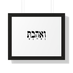 Hebrew Wall Art Ve'hahavta, ואהבת - Etsy