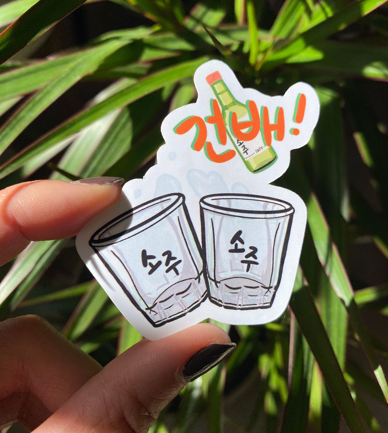 건배! Cheers! Soju Stickers - Etsy