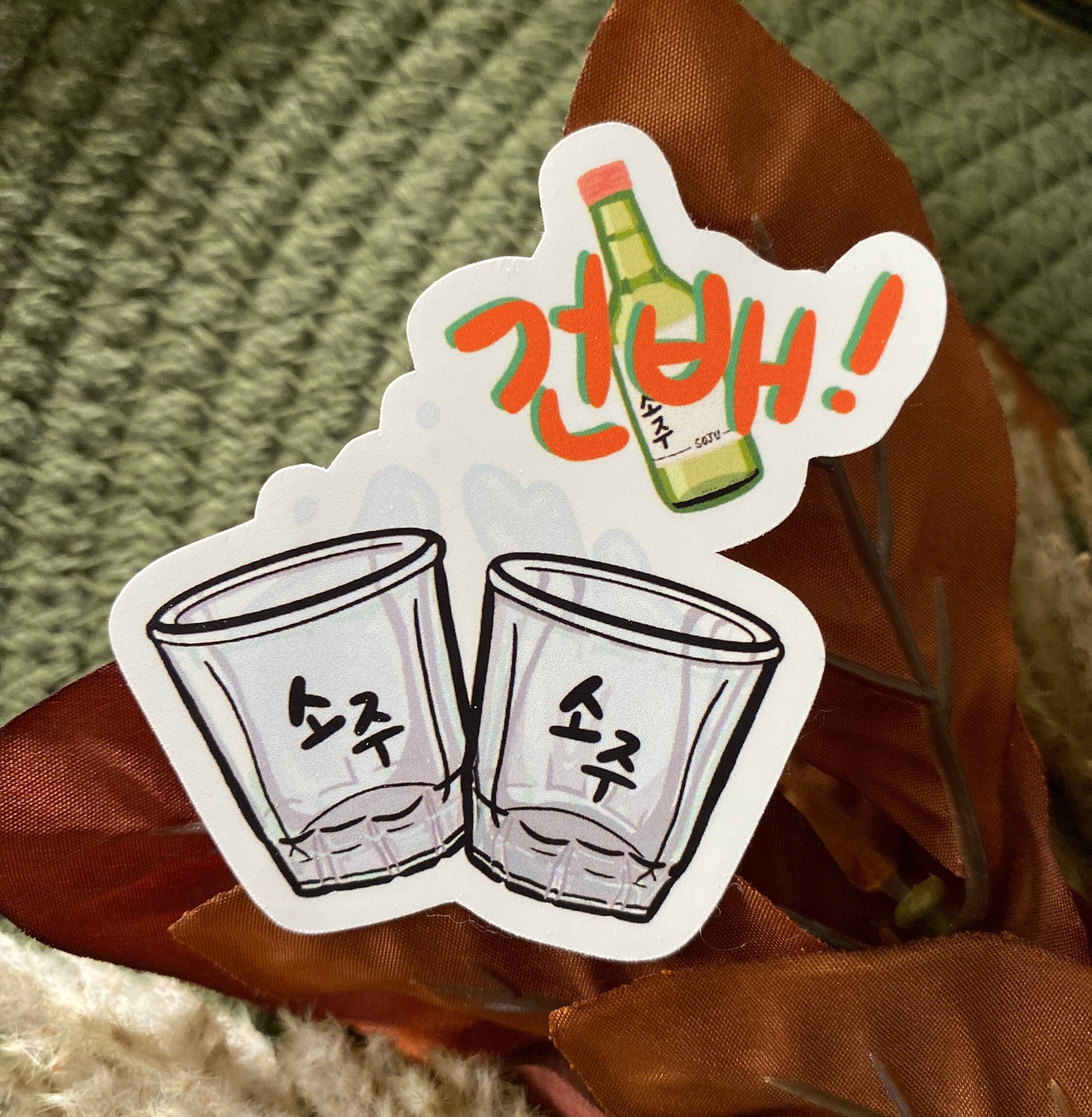 건배! Cheers! Soju Stickers - Etsy